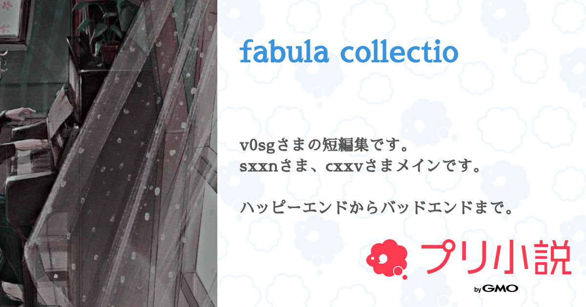 第2話：sxxn 紫×桃 『ダメな日』（fabula collectio）｜無料スマホ夢小説ならプリ小説 byGMO